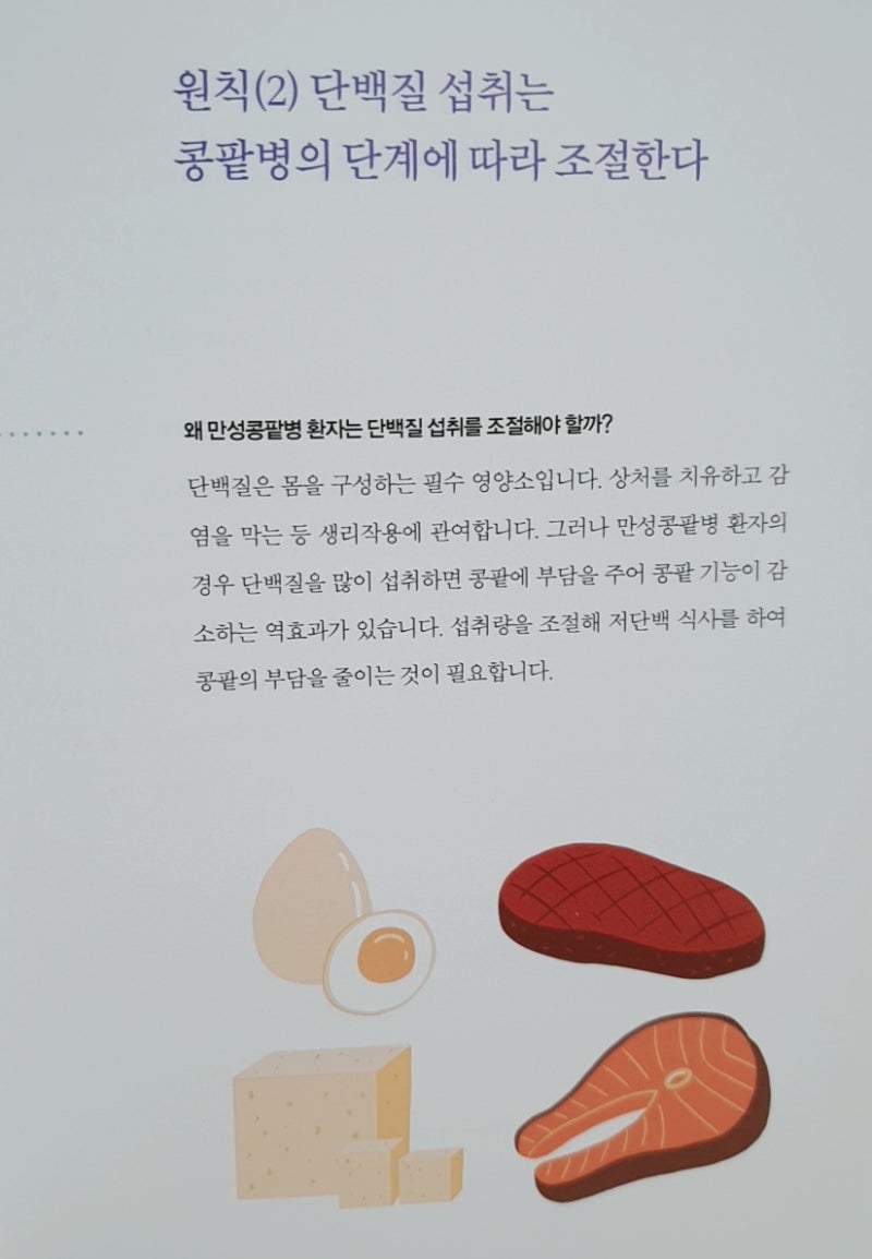 [서평] 최고의 콩팥병 식사 가이드 : 네이버 블로그