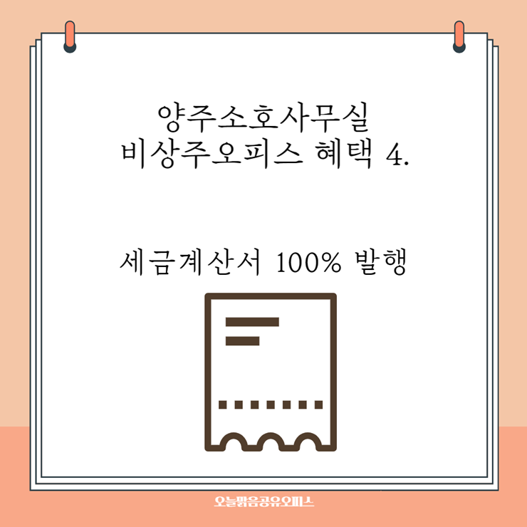 양주소호사무실 개인 법인 사업자등록 주소지임대 안전하게 이용하세요 네이버 블로그