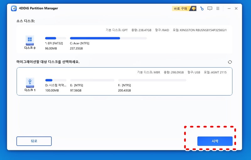 윈도우 Ssd 마이그레이션 프로그램 4ddig Partition Manager로 하드디스크 운영체제 복사 설치 네이버 블로그