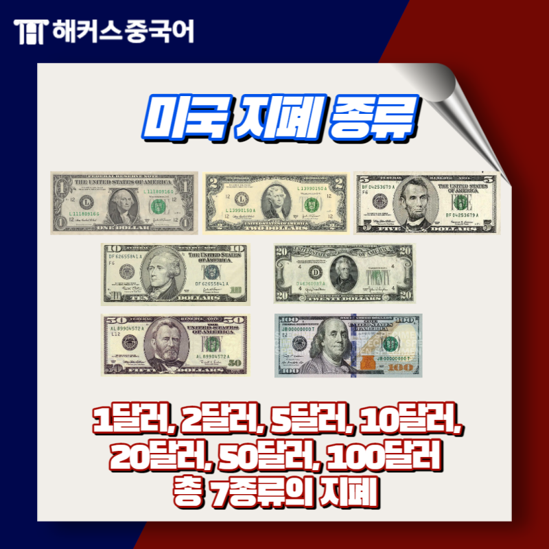 미국 돈 화폐 단위 달러 동전 지폐 종류1달러 10달러 100달러 한국돈 얼마 네이버 블로그