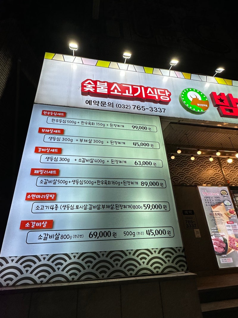 밤새먹소 동인천역점 소고기맛집 가성비 좋고 맛좋은 고깃집 😋간만에 소고기 수혈 네이버 블로그