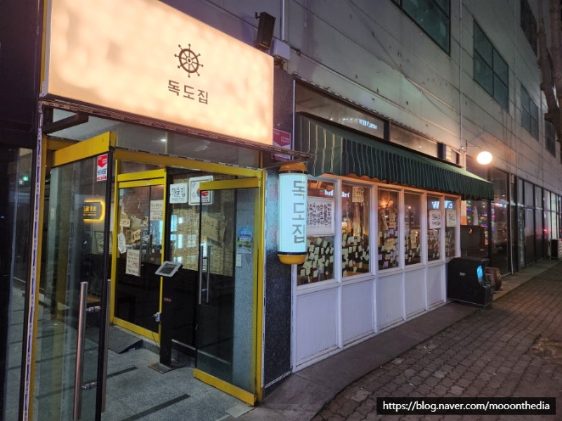 광주 첨단 횟집 월계동 술집 독도집에서 좋은 시간 네이버 블로그