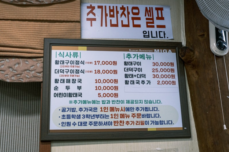 속초 밥집 미가 완벽했던 황태해장국 더덕구이 황태정식허영만 백반기행 한화리조트설악쏘라노 네이버 블로그
