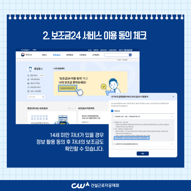 고용up 서포터즈 그동안 놓치고 있었던 건설근로자 수혜서비스 클릭 한 번으로 확인하기 네이버 블로그