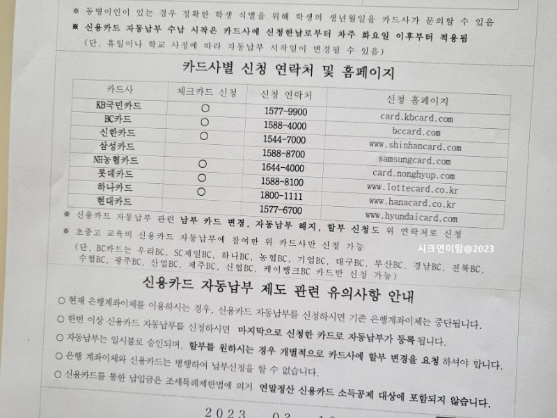 초중고 수익자부담경비 신용카드 자동납부 신청bc카드 네이버 블로그