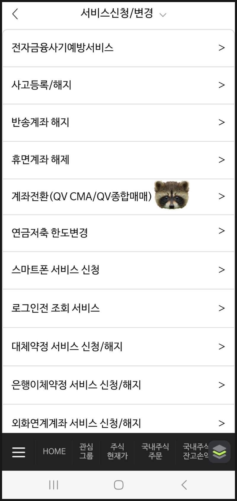 나무증권(NH투자증권) 이체 수수료 없이 돈보내는 방법 : 은행 계좌이체 수수료 안내기 : 네이버 블로그