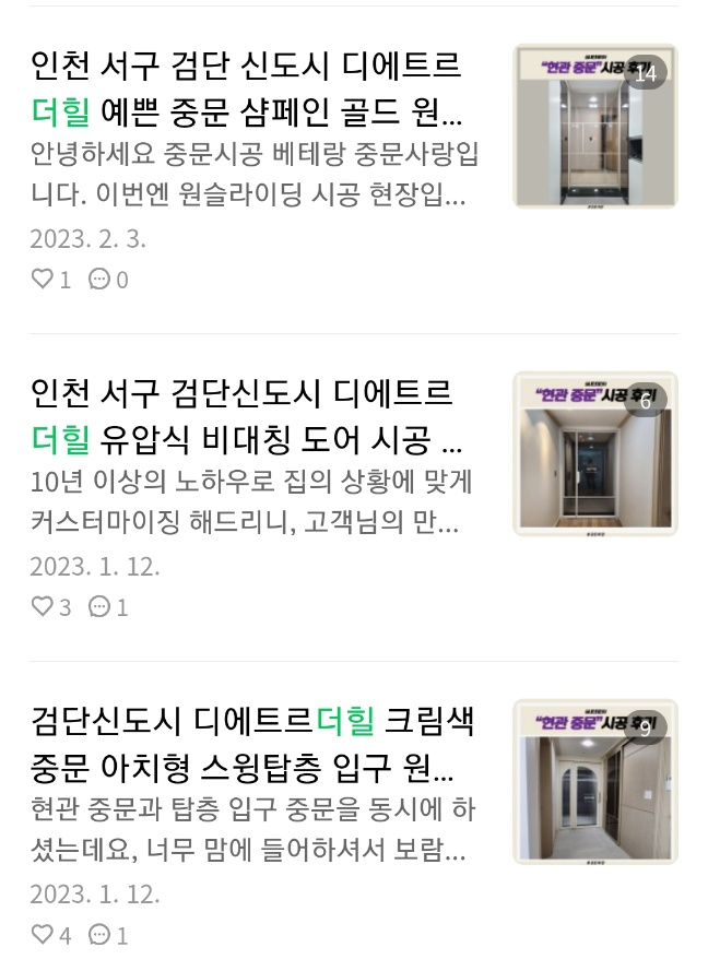 검단신도시 신축 디에트르더힐 살구색 스윙 폴딩도어 추천 네이버 블로그