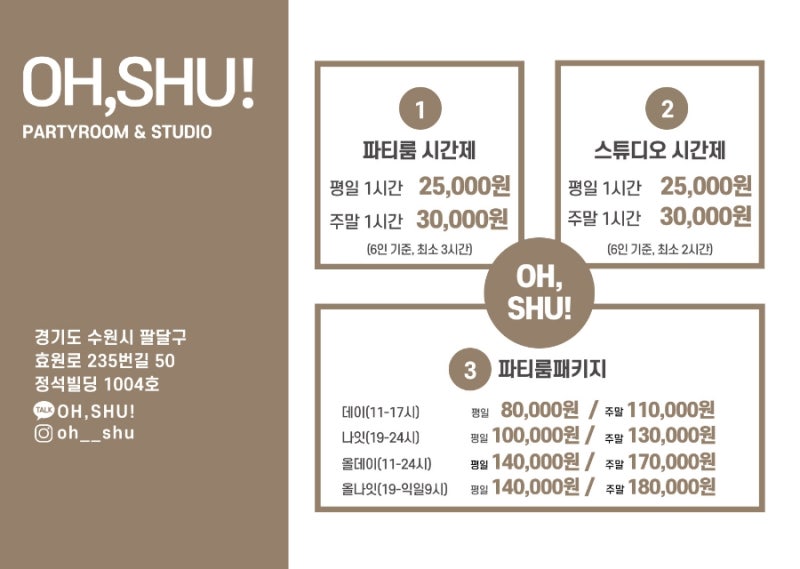 OH,SHU!(오슈) 예약 안내 : 네이버 블로그