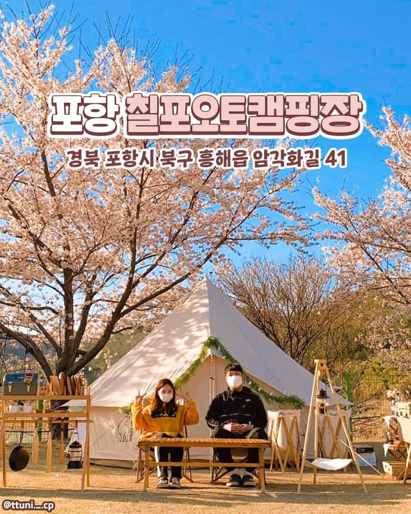 경상도 벚꽃캠핑장 추천 리스트 네이버 블로그