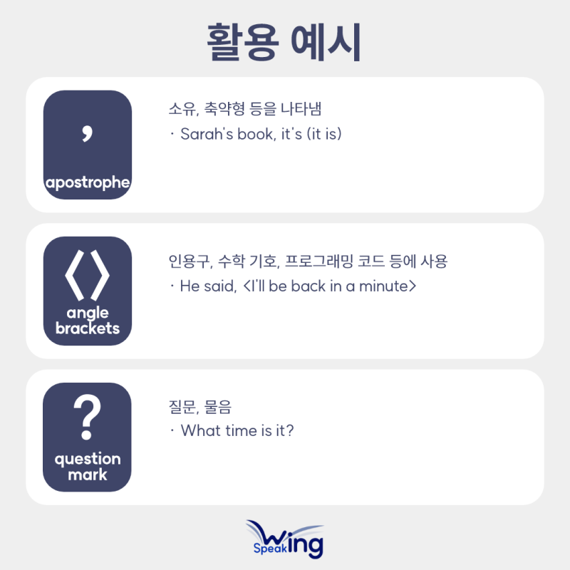 영어 문장 부호and구두점특수문자기호 총모음 Punctuation Mark 영어로 읽는법 사용법 용법과 쓰임 네이버 블로그