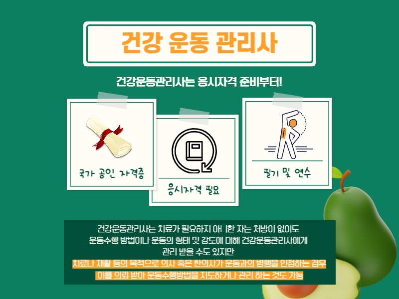 건강운동관리사건운사와 운동처방사 차이점은 응시자격 및 체육학과 네이버 블로그