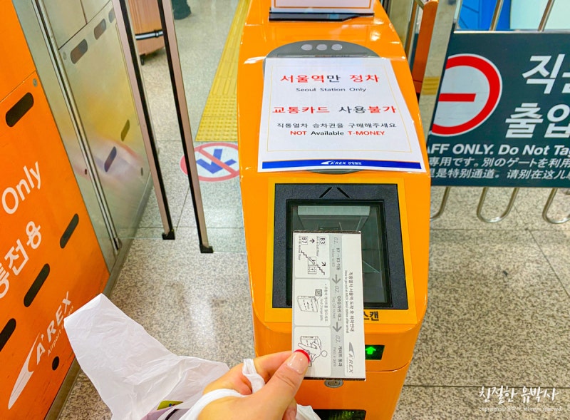 공항철도 직통열차 예약 왜안해 할인 가격인데 ★ 인천공항 서울역 Arex 시간표 네이버 블로그