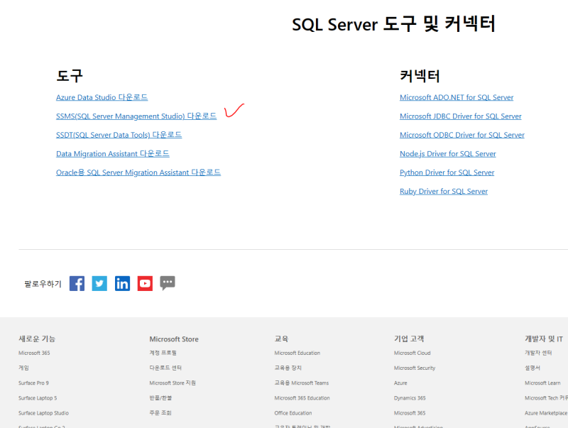 [MSSQL] 무료 DB 다운로드 및 설치부터 SSMS 설치까지 : 네이버 블로그