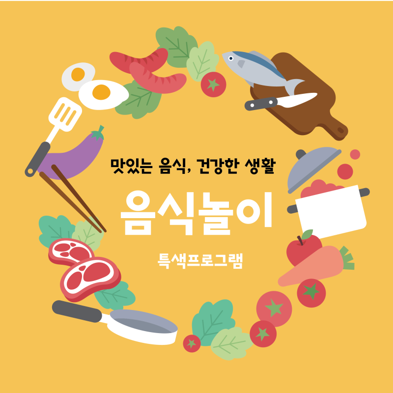 음식놀이특색프로그램유아특색활동유치원어린이집식습관기르기요리활동계획안유아스토리찬진교육 네이버 블로그