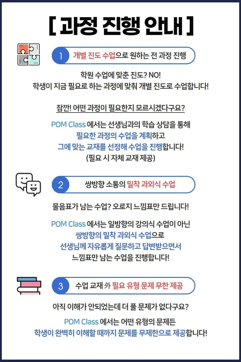 포항수학학원 포엠학원 개별진도 밀착 맞춤반pom Class 수업 안내3월 네이버 블로그
