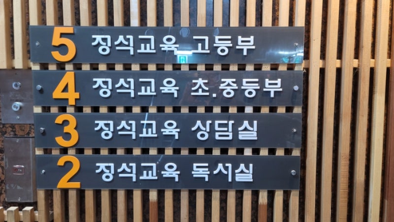 의정부 정석학원 한눈에 보는 수학연대기 제휴컨설팅 진행 네이버 블로그