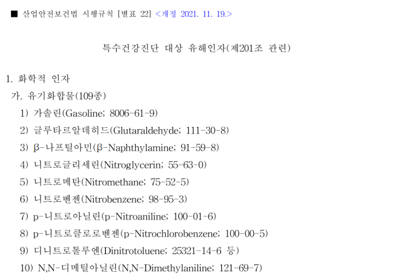 근로자 건강진단 배치 전 특수 일반 건강검진 실시주기 And 검사 항목 And 보건관리자 업무 네이버 블로그