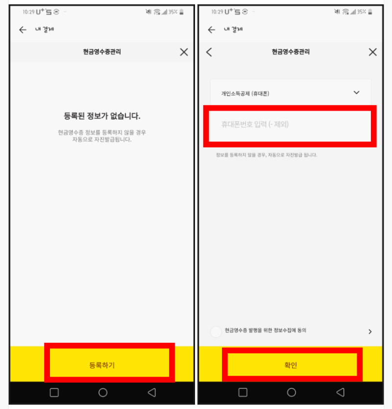 자동 등록이 아니었다 카카오 현금영수증 신청방법 네이버 블로그