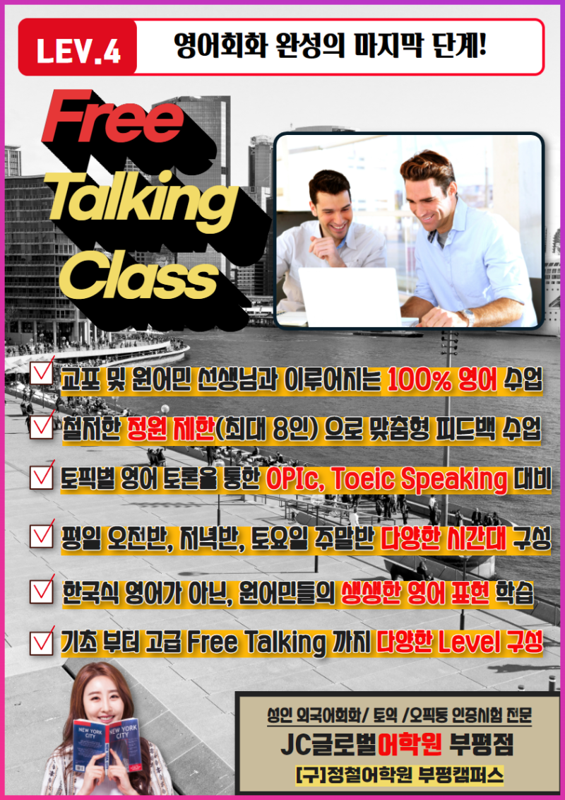 개강안내 ★2023년 4월개강★ 부평 인천 영어회화 토익 Jc글로벌어학원 구정철어학원 부평 정규반특강반1대1반 개강
