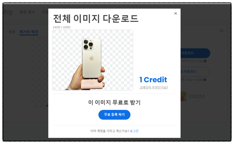 누끼따기 사이트 Removebg 리무브bg 사진 이미지 배경 제거 지우기 없애기 네이버 블로그