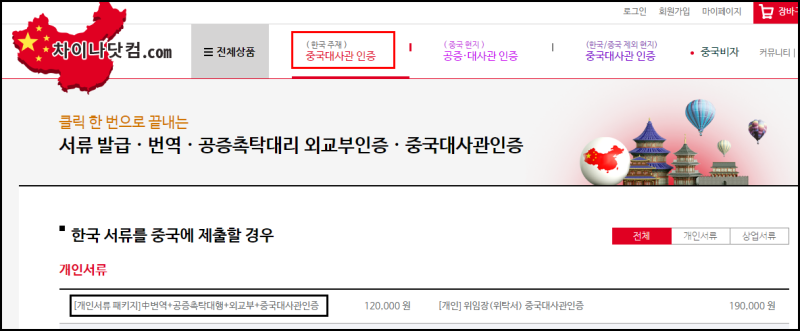 중국 비자 발급에 필요한 공증 최종학력증명서 범죄수사경력회보서중국어번역 공증 대사관인증 네이버 블로그