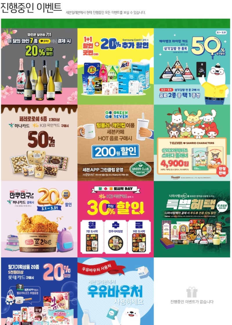 편의점와인추천 세븐일레븐 3월의 행사 네이버 블로그