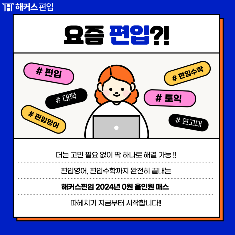편입 영어편입 수학 해커스 인강으로 완벽준비 네이버 블로그