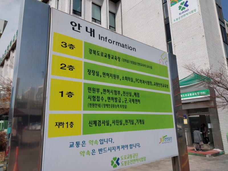 리뷰 1종 대형 적성검사 면허증갱신 후기 20분 만에 끝내는 꿀팁 서울도봉먼허시험장 네이버 블로그