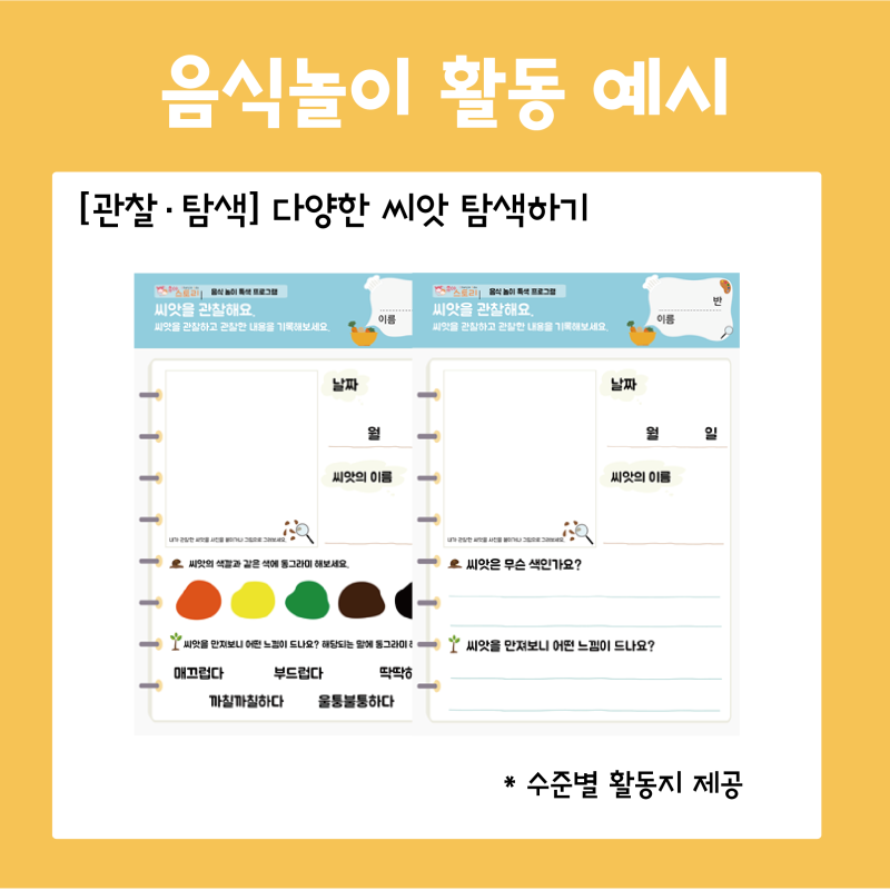 음식놀이특색프로그램유아특색활동유치원어린이집식습관기르기요리활동계획안유아스토리찬진교육 네이버 블로그