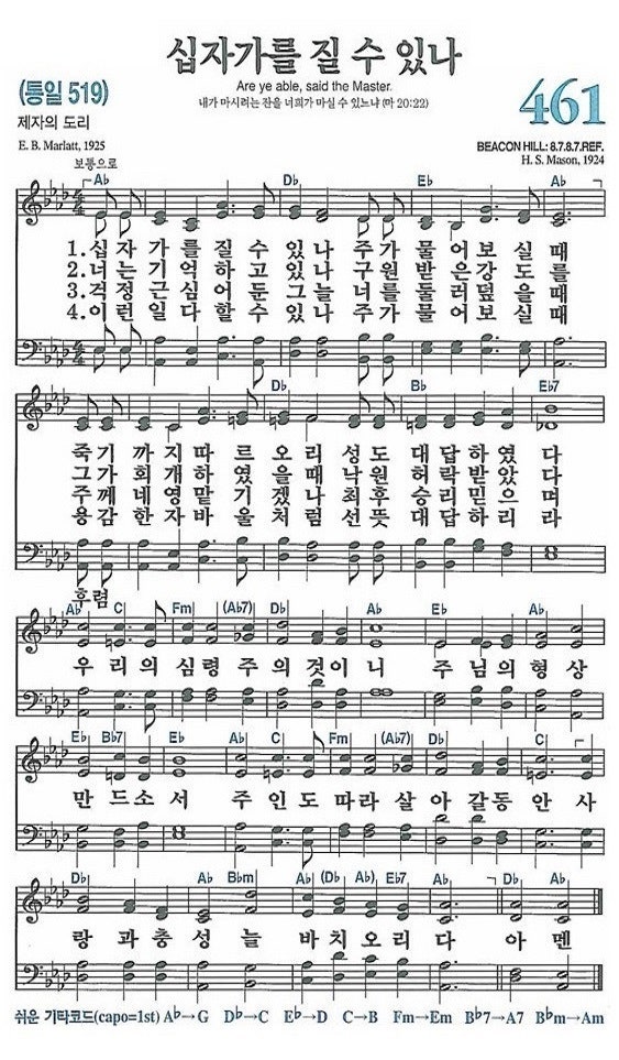 새찬송가 461장 십자가를 질 수 있나 네이버 블로그