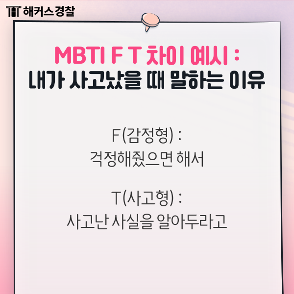 MBTI F T 차이, MBTI J P 차이! MBTI유형 완벽분석 : 네이버 블로그