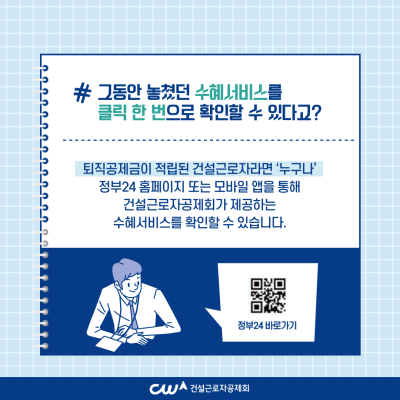 고용up 서포터즈 그동안 놓치고 있었던 건설근로자 수혜서비스 클릭 한 번으로 확인하기 네이버 블로그