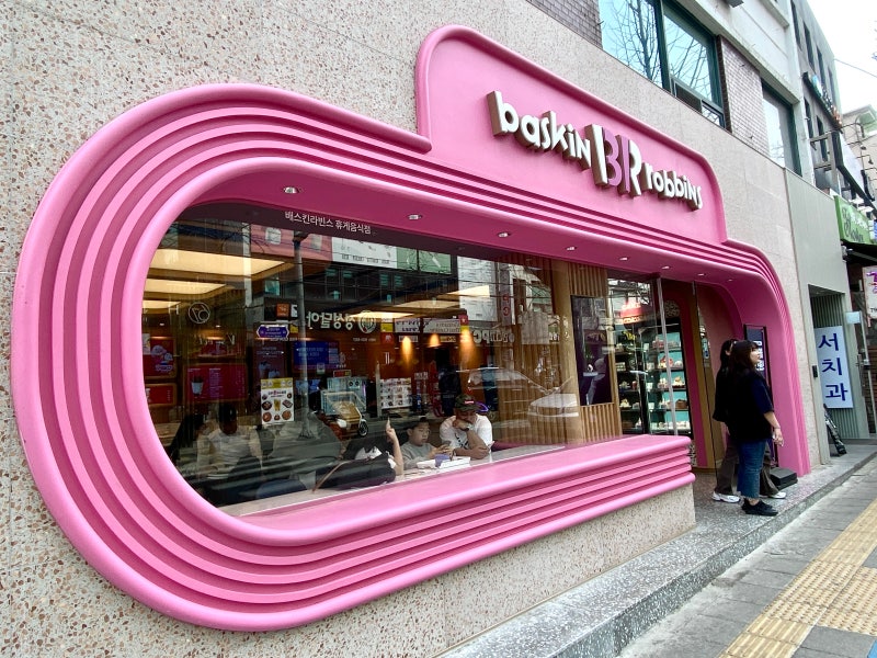 배스킨라빈스x페코 딸기연유퐁당 아이스크림 하트모찌 크레페 후기 네이버 블로그