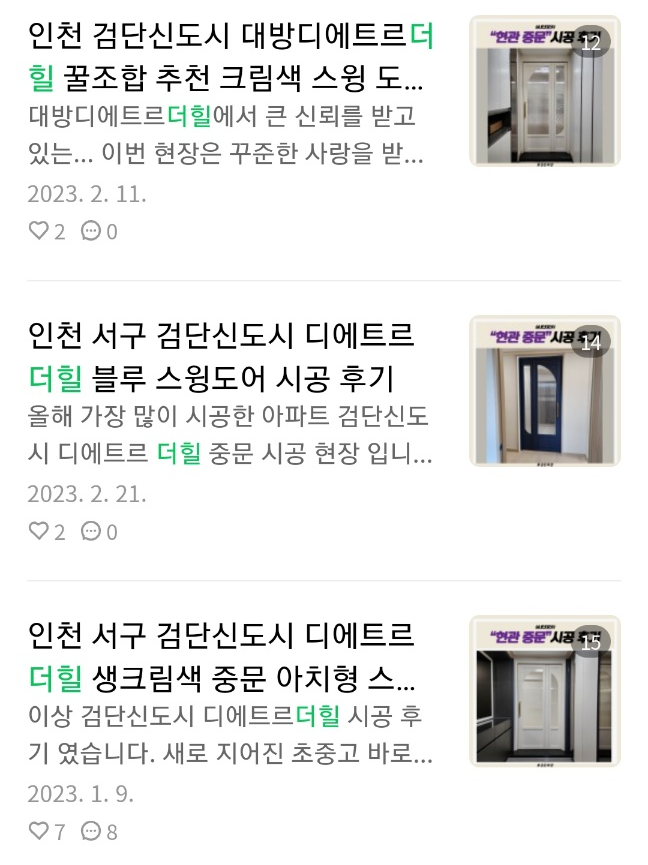 검단신도시 신축 디에트르더힐 살구색 스윙 폴딩도어 추천 네이버 블로그