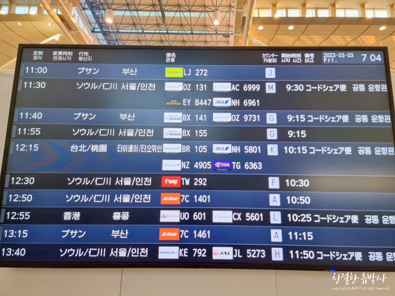 공항철도 직통열차 예약 왜안해 할인 가격인데 ★ 인천공항 서울역 Arex 시간표 네이버 블로그