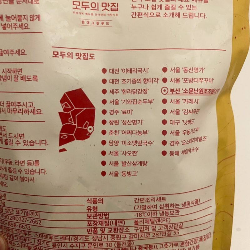 부산 소문난원조조방낙지 낙곱새 밀키트 만족도 최고모두의맛집 네이버 블로그