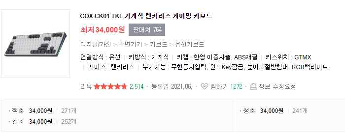 COX CK01 적축 PBT / 갈축 TKL 두가지 가성비 콕스 키보드 솔직후기 : 네이버 블로그