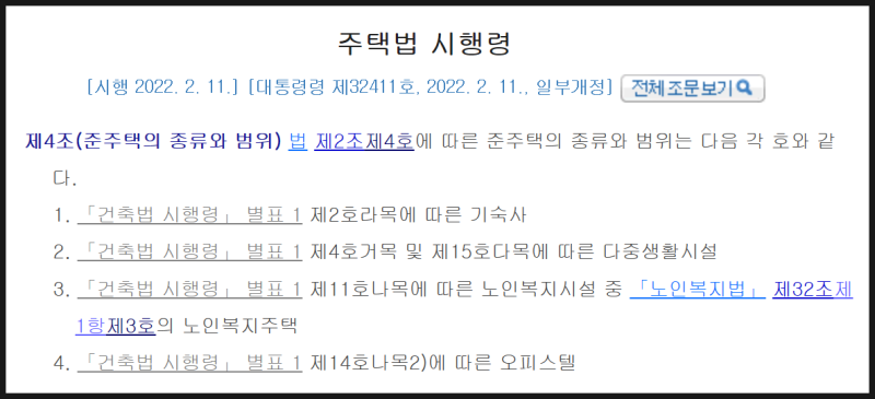 오피스텔 주택수 포함여부 정리임대사업자 취득세 중과 분양권 양도세 임대소득세 청약시 네이버 블로그