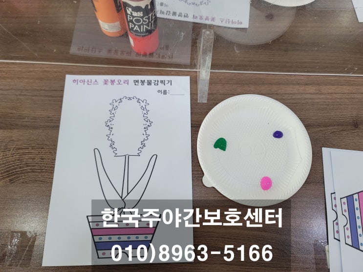 인천 계양구 부평구 주간보호센터 주야간보호센터 월요일 오전 면봉물감찍기인지기능
