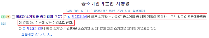 중소기업등 기준 검토표 중소기업 규모기준 별표1 별표 3 첨부 네이버 블로그