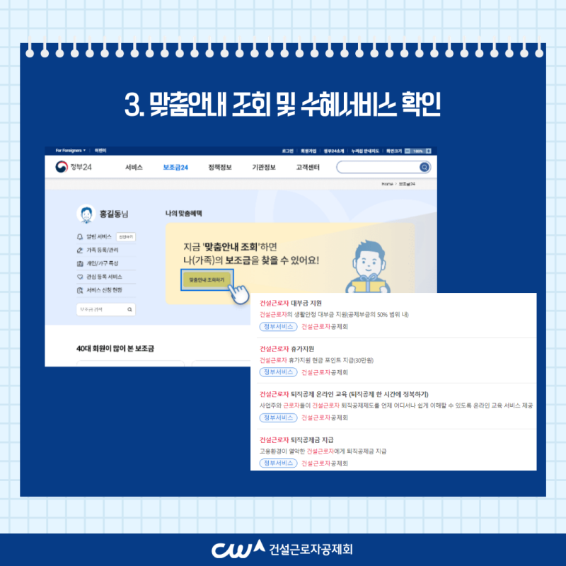 고용up 서포터즈 그동안 놓치고 있었던 건설근로자 수혜서비스 클릭 한 번으로 확인하기 네이버 블로그