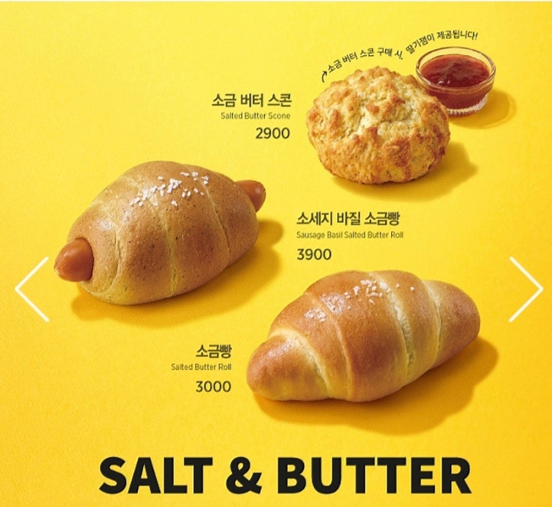 이디야 소금빵 시오빵 소금버터스콘 디저트 신메뉴 호불호 솔직후기 할인 네이버 블로그