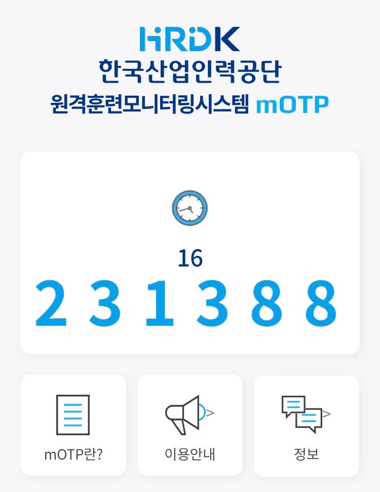 [본인인증] MOTP로 본인인증하기 : 네이버 블로그