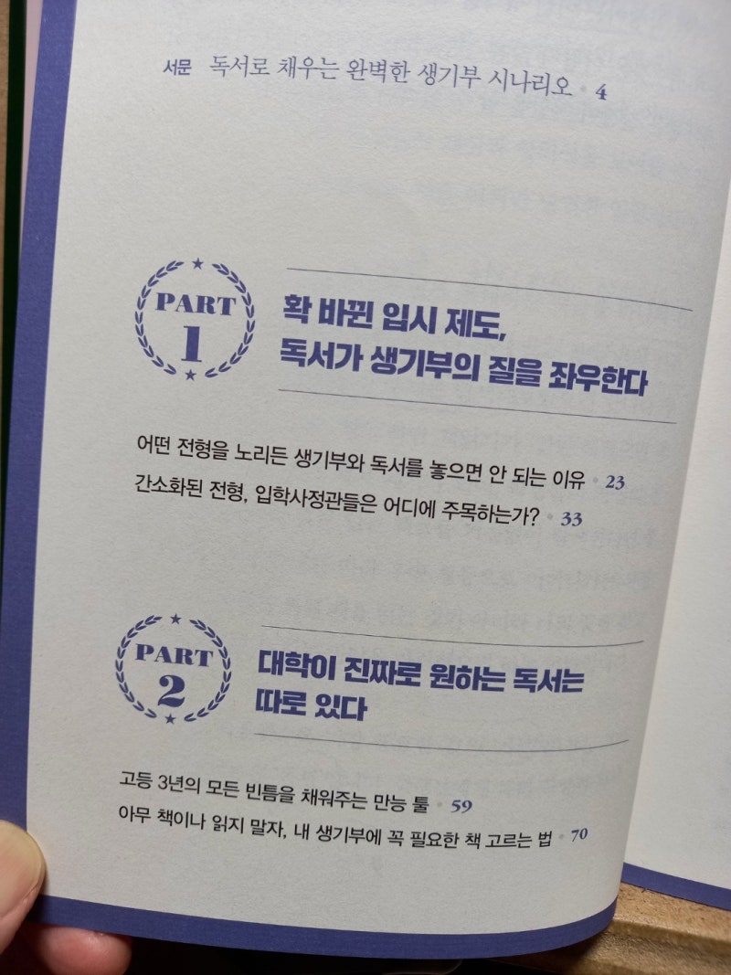 생기부 필독서 100 생기부 세특을 독서와 연계하여 어떻게 만들어갈지 보여주는 책 네이버 블로그