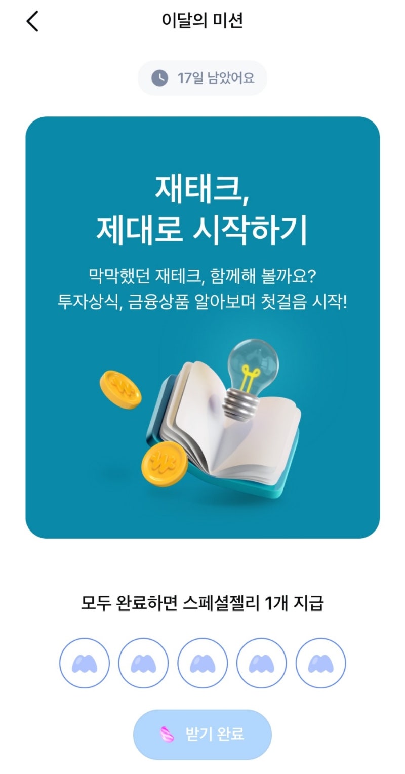 앱테크 8 출석체크 앱테크 모니모 월수익 10000원 가능 젤리 모으기 네이버 블로그