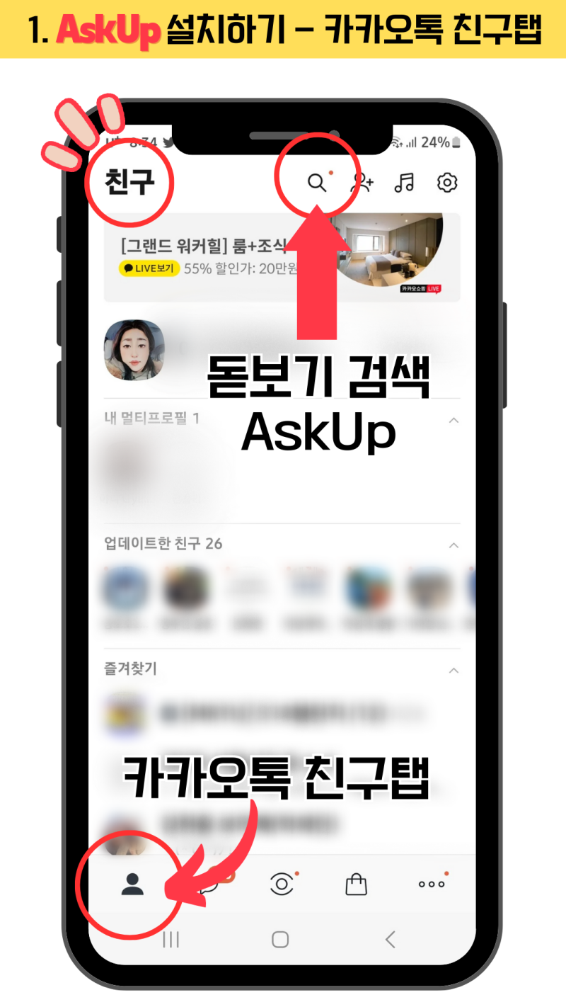 카카오톡 인공지능 챗봇 AskUp 설치방법 : 네이버 블로그