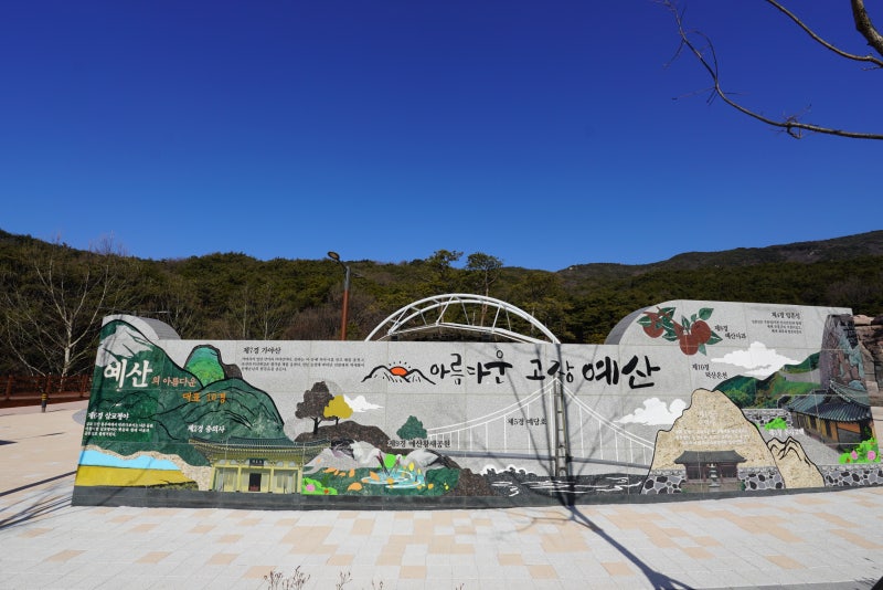 충남 예산 가볼만한곳 예산여행 코스 수덕사 예당호 예산시장 네이버 블로그