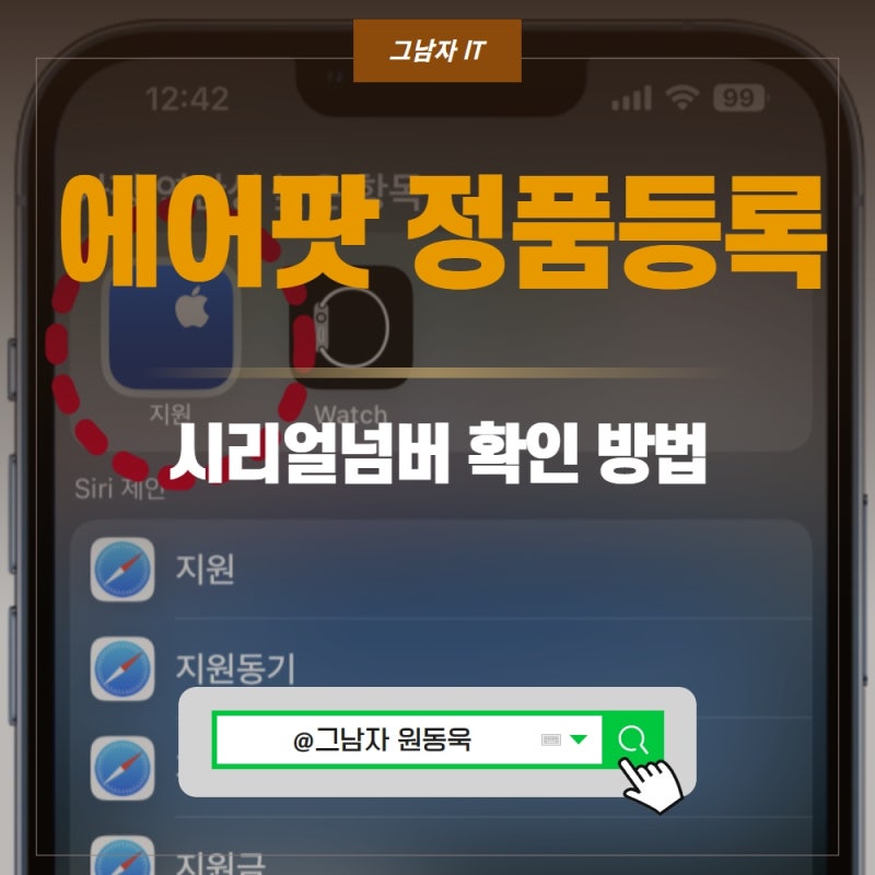 에어팟 정품등록 에어팟 시리얼넘버 확인 및 에어팟프로 정품등록 하는법 네이버 블로그