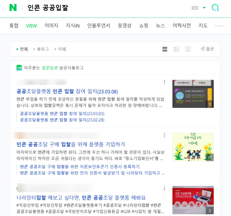 인콘 공공조달 부업11개월차 부수입 후기 네이버 블로그