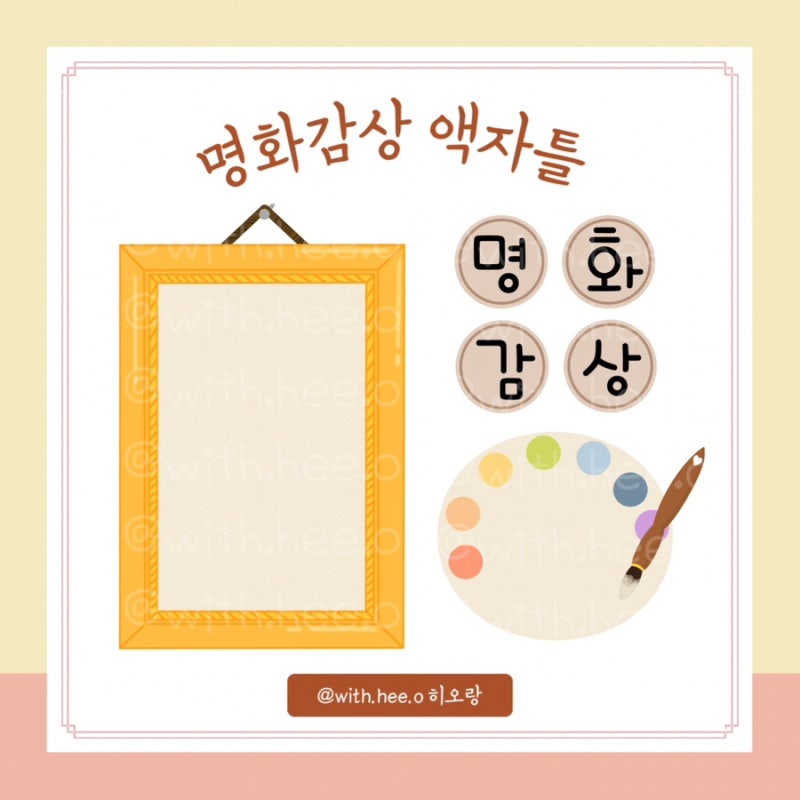 히오랑 명화감상🎨판 도안 액자팔레트레터링 네이버 블로그